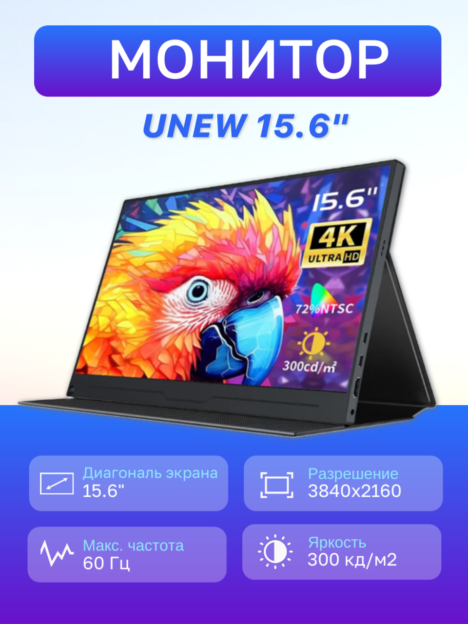 Монитор UNEW, 15,6", 4K, IPS, поворот на 90°, черный