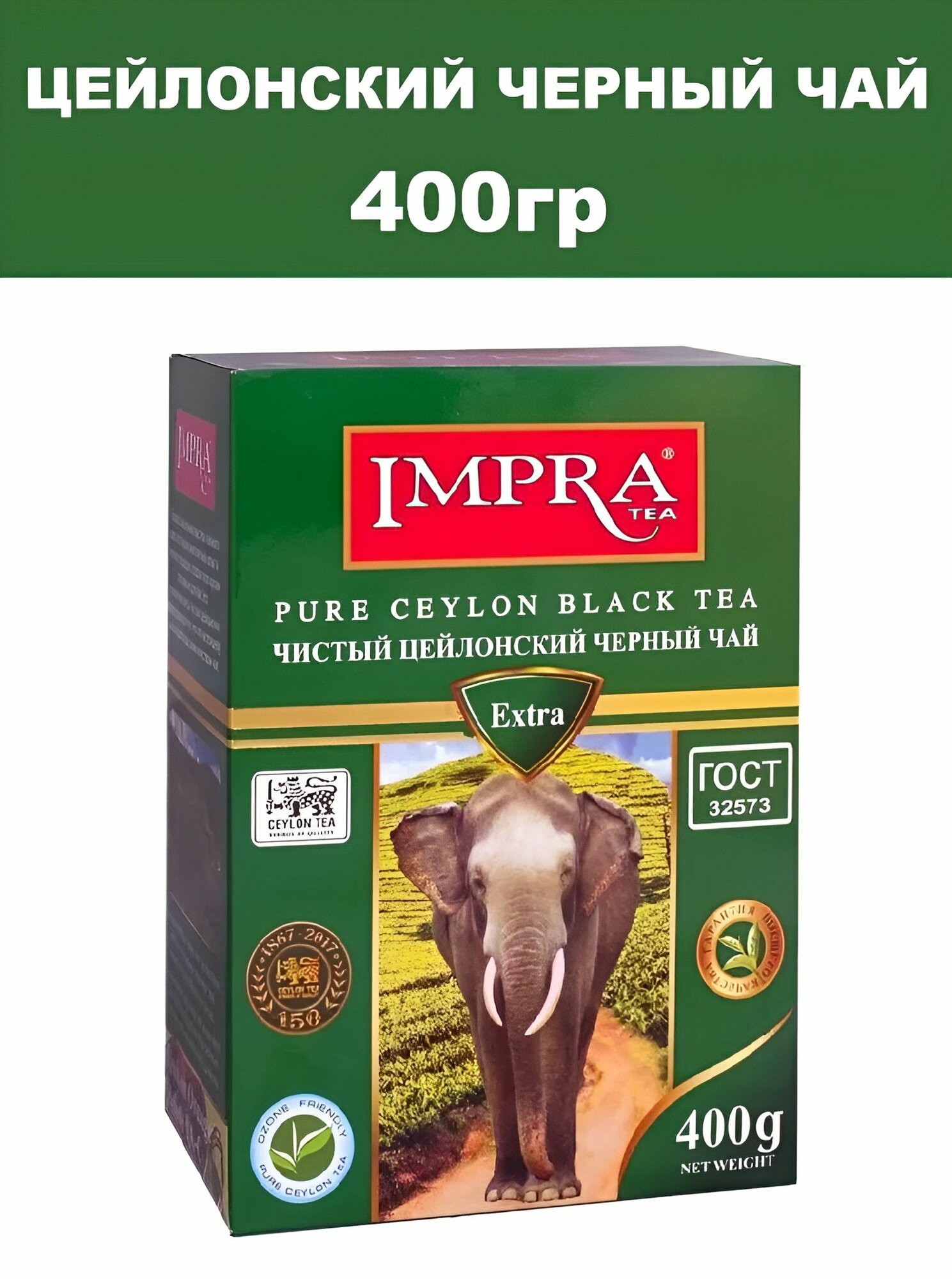 IMPRA Чай черный листовой 400 г