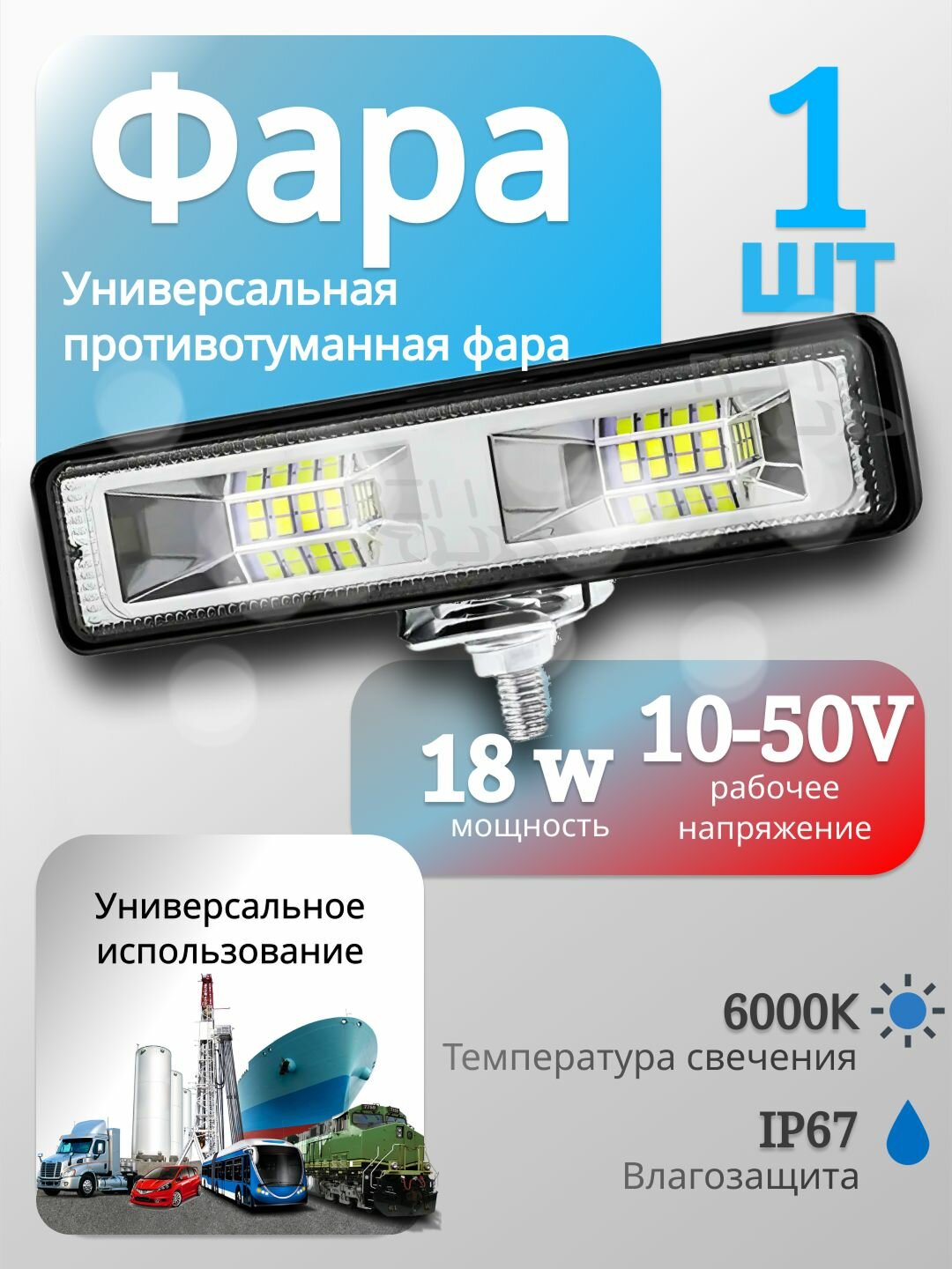 Универсальные противотуманные фары птф Огни дневные ходовые, Светодиодные, 1 шт