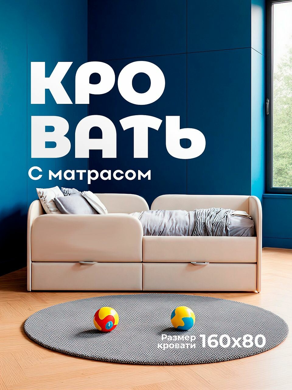 Кровать детская 160х80 см с матрасом и ящиками (скругленная)