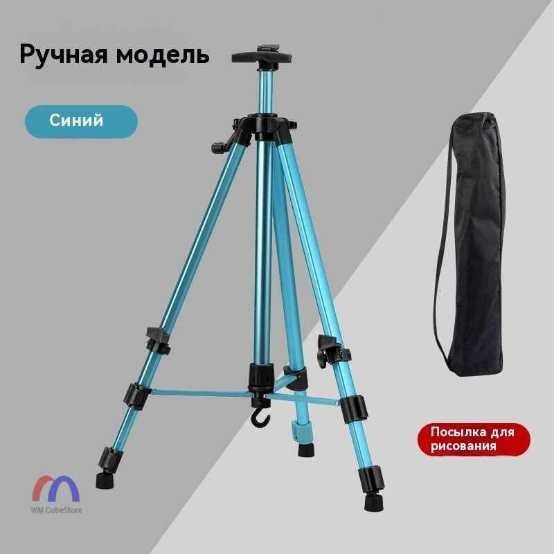 Многофункциональный, телескопический, переносной Мольберт-тренога