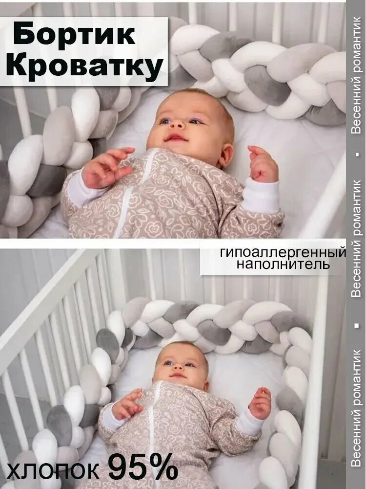 Бортики в кроватку для новорожденных Бортик Косичка В Кроватку 240x15CM