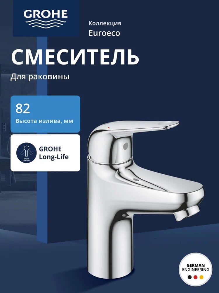 Смеситель для раковины GROHE Euroeco, S-size, хром (32734001)