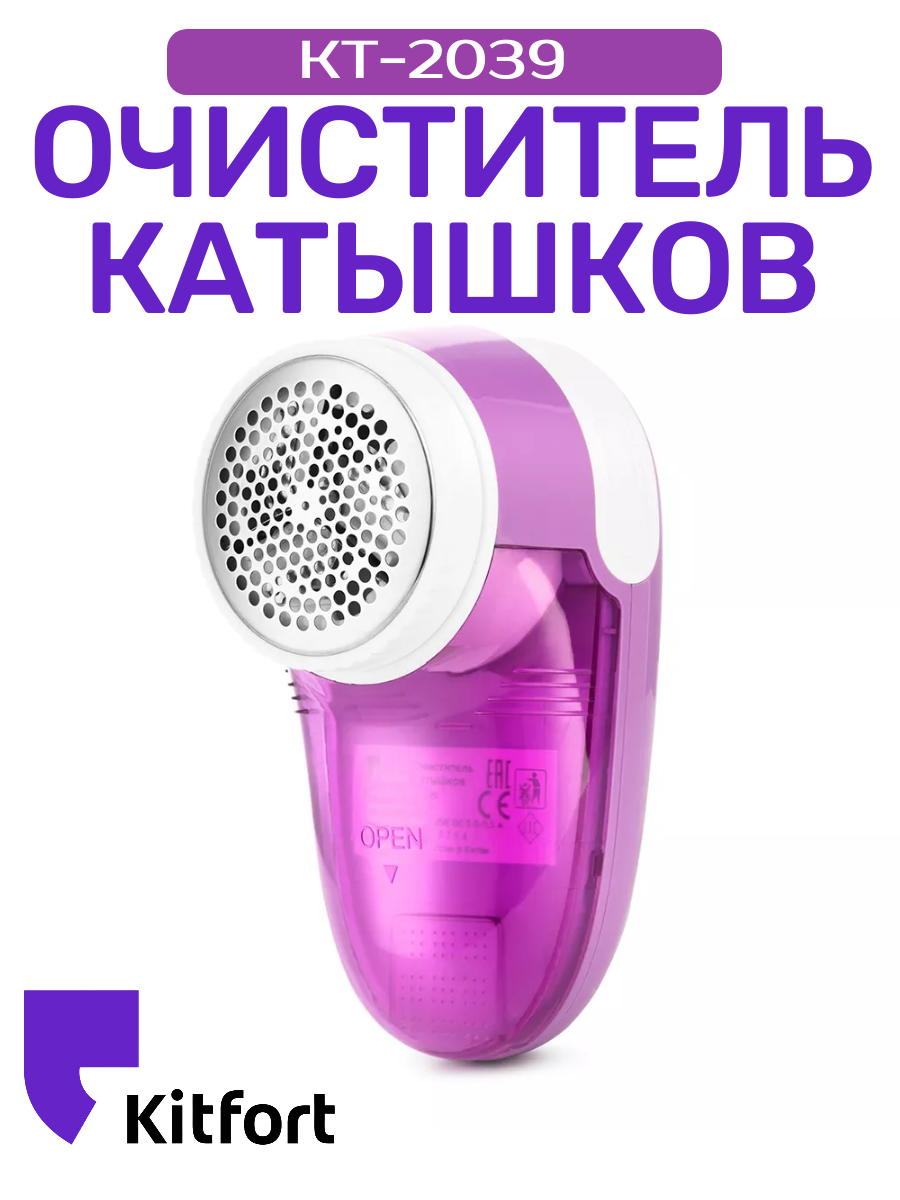 Очиститель катышков Kitfort KT-2039