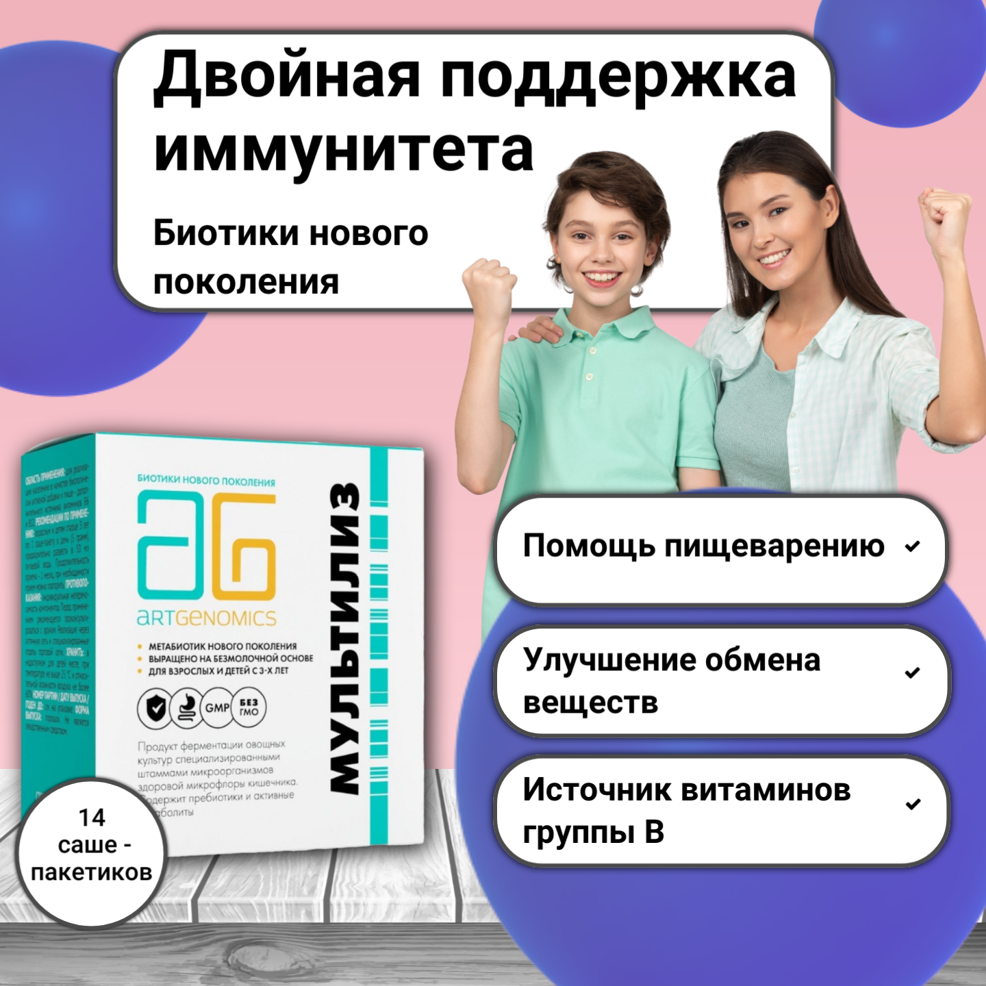 МультиЛиз, 14 саше. Комплекс для взрослых и детей. Активирует иммунитет, поддерживает здоровое пищеварение.