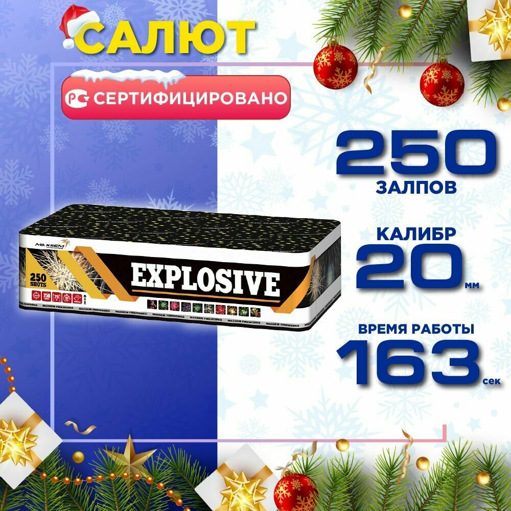 Салюты и фейерверки от Максэм "Взрывной", 250 залпов, калибр 0.8"