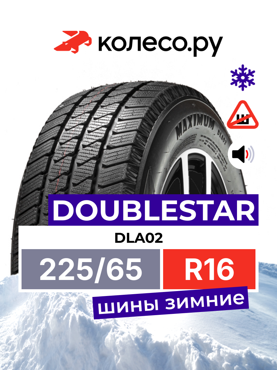 Шины летние ДаблСтар DLA02 225/65 R16 111/108R нешипованная летняя резина
