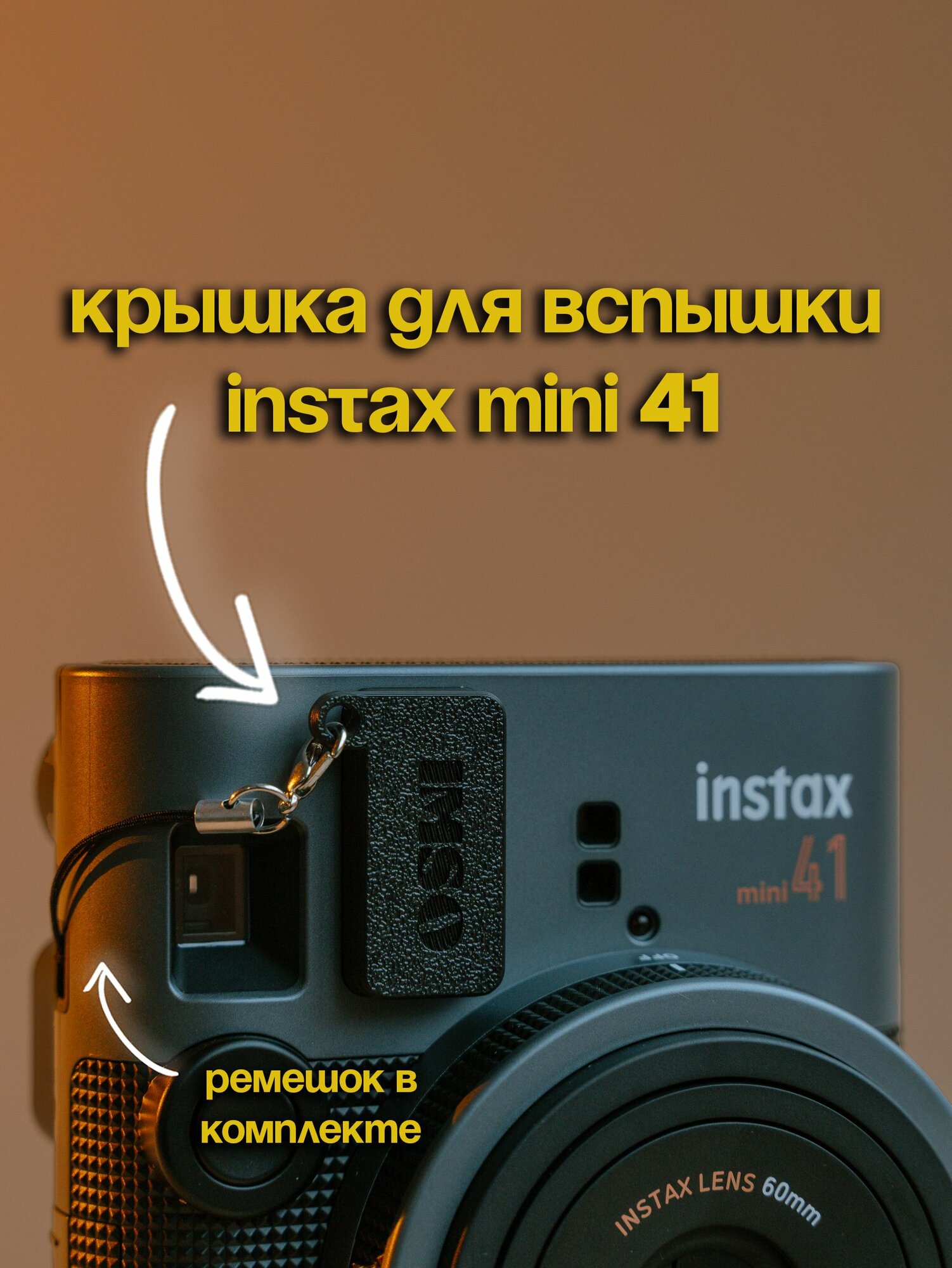 Крышка для вспышки Instax Mini 41 черная