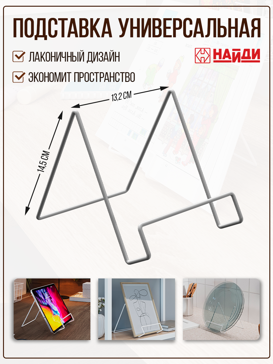Подставка настольная для учебника, держатель для планшета металлический. Белый матовый.