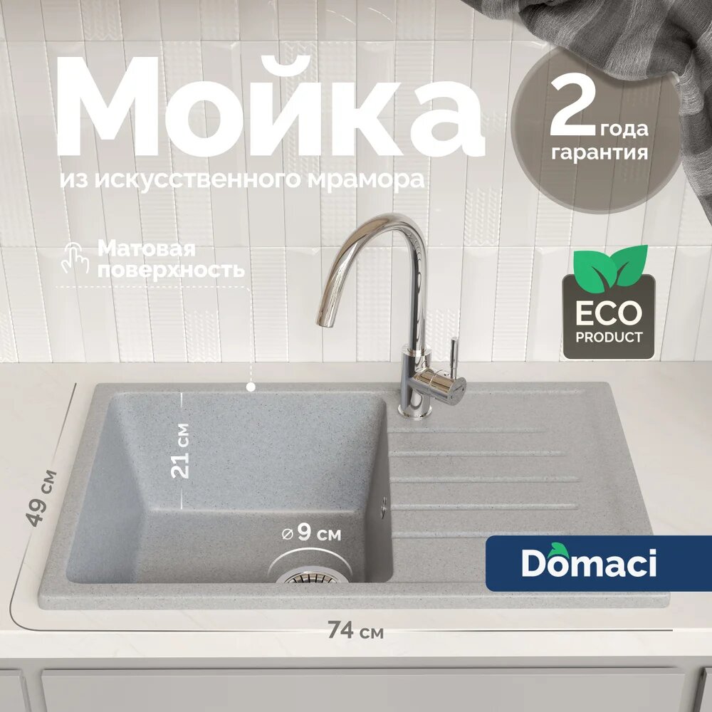 Мойка кухонная Domaci Болонья М-16-006 прямоугольная, 74x49, мойка для кухни, с крылом, серая, матовая