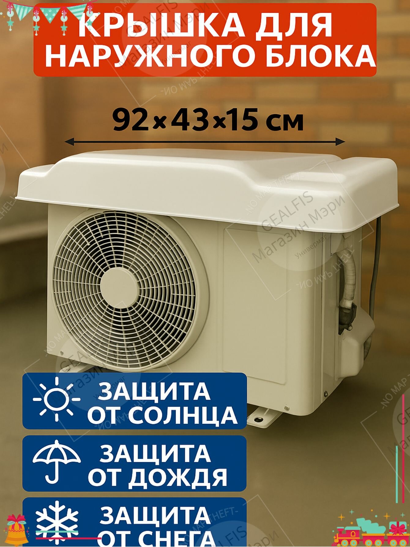 GEALFIS крышка для кондиционера защита от снега дождя ультрафиолета 92*43*15 см наружный блок