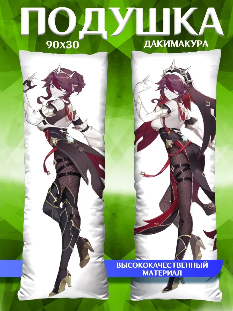 Подушка дакимакура Хонкай стар рейл Розалия подарок 90х30