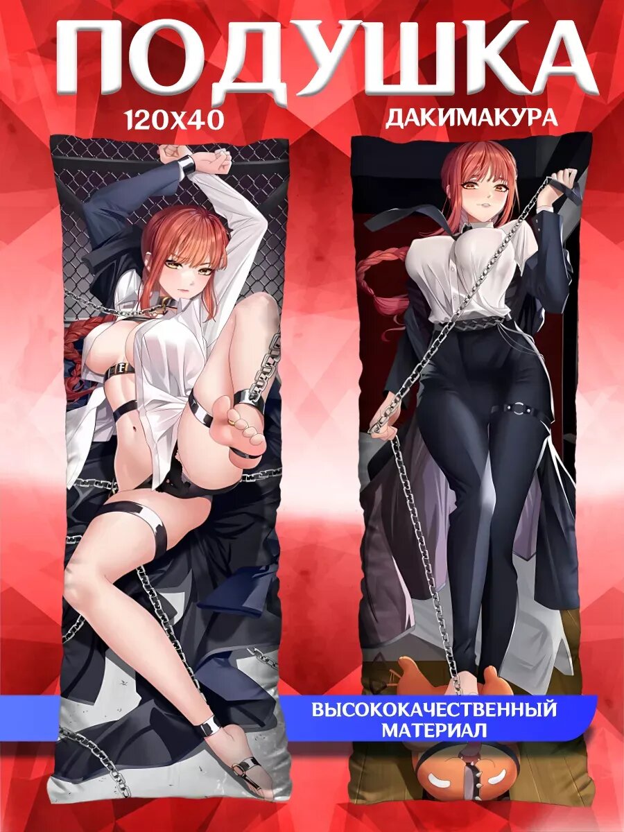 Подушка дакимакура Человек бензопила Макима подарок 120х40