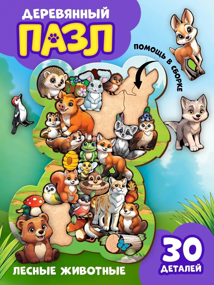 Пазл деревянный Лесная мастерская фигурный в рамке "Обитатели леса", от 3 лет