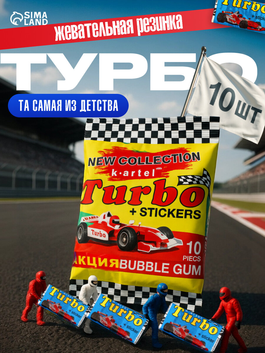 Жевательная резинка К-Артель "Turbosport" Bubble Gum, для детей, 10шт