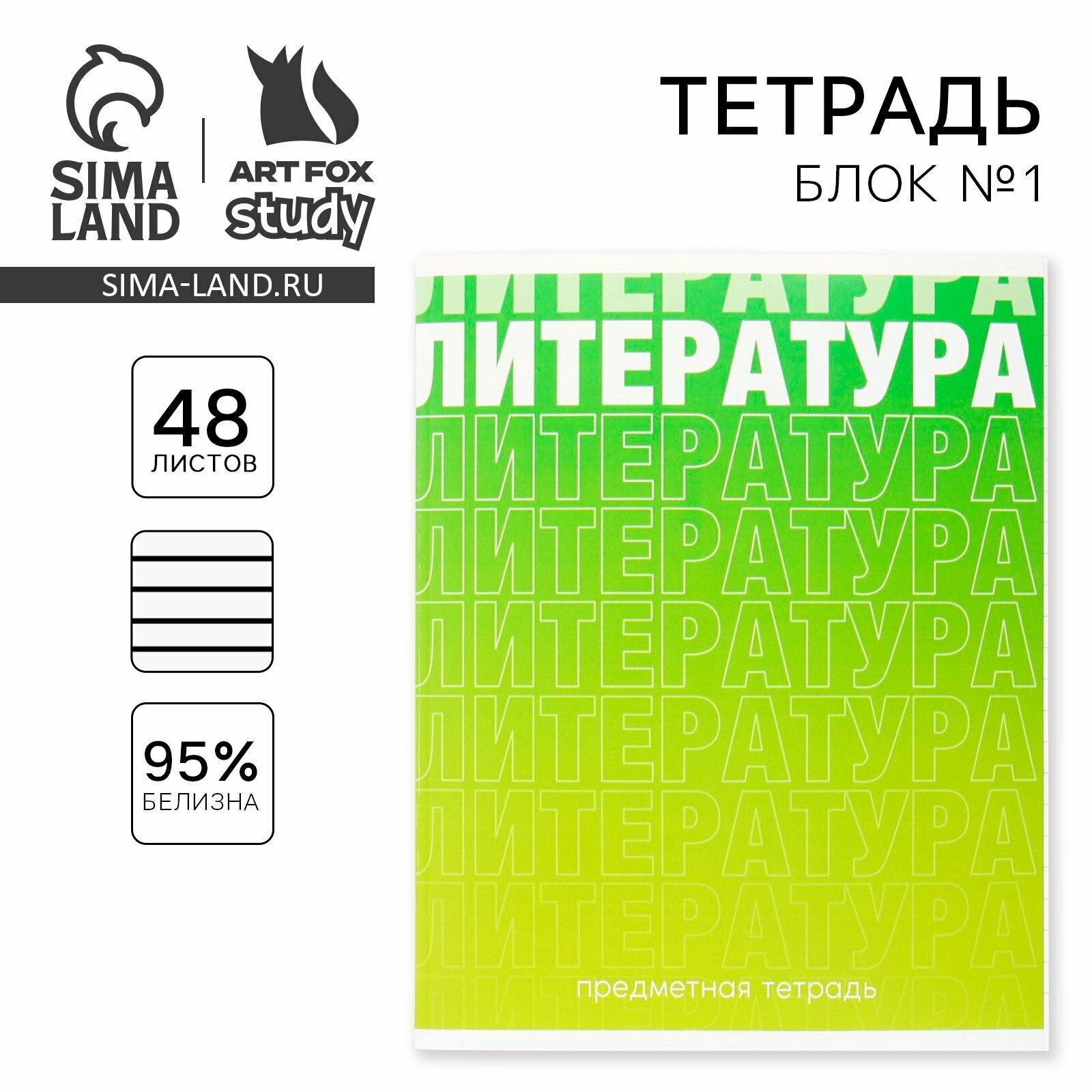 Тетрадь в линейку, предметная, 48 л, на скрепке, А5 "градиент. Литература"