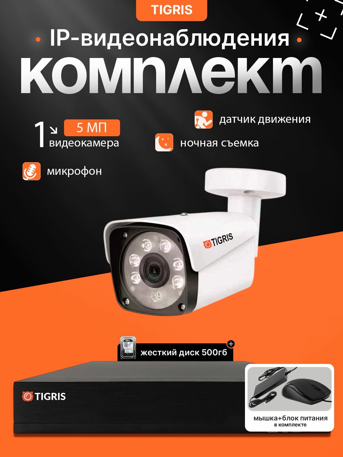 Готовый комплект IP-видеонаблюдения 5 мп с жестким диском на 1 уличную камеру POE (кабель в комплект не входит)