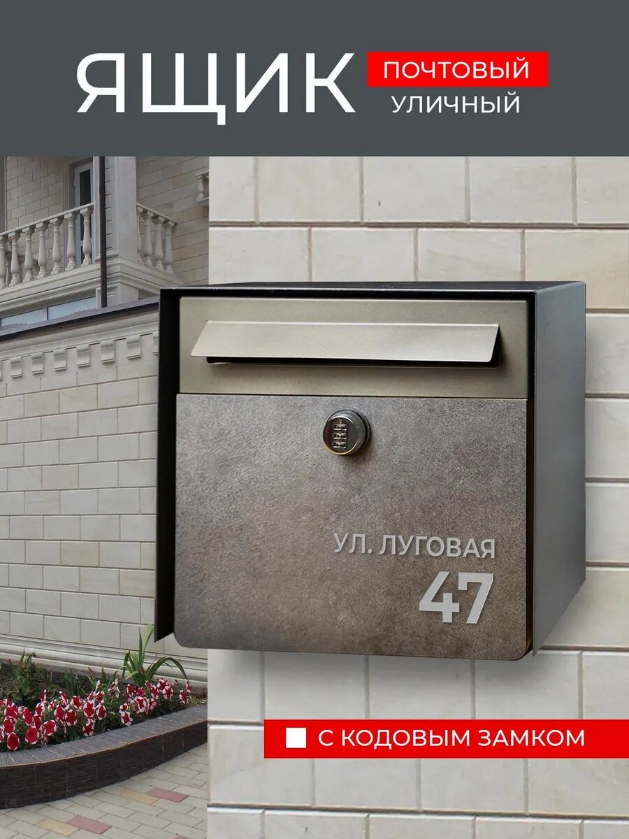 Ящик почтовый фактура, серый, индивидуальный, металлический, АзбукаДекор