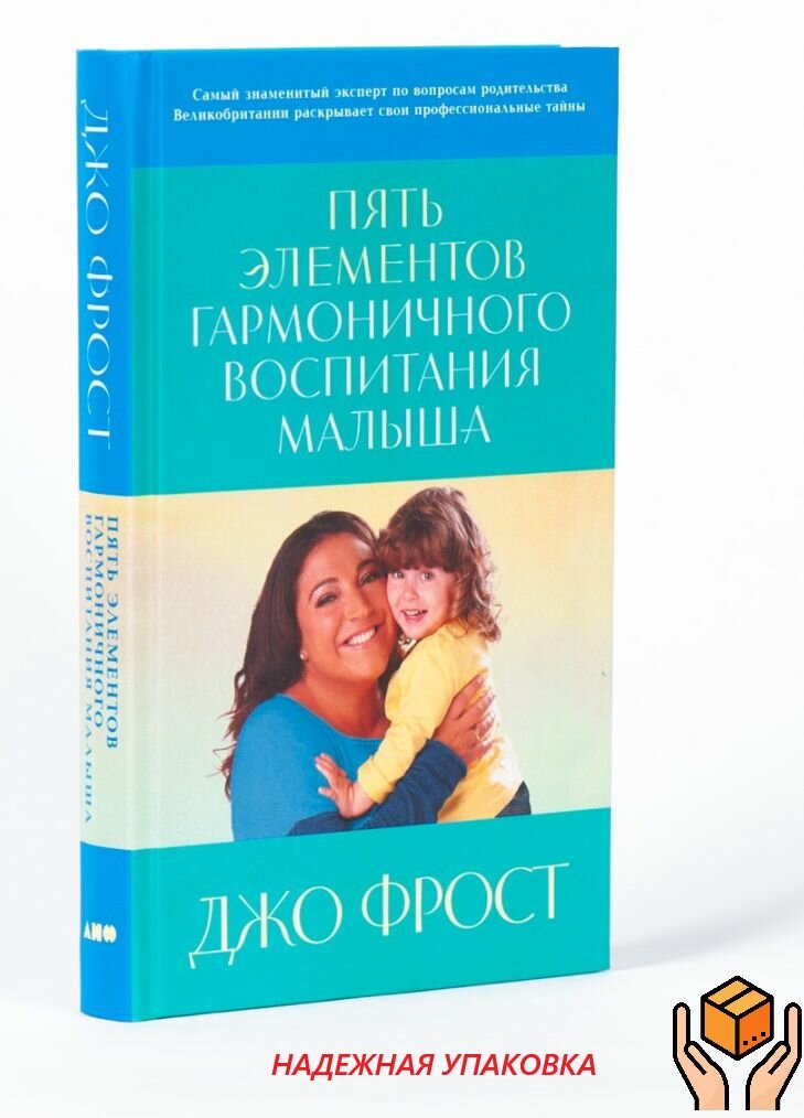 Пять элементов гармоничного воспитания малыша