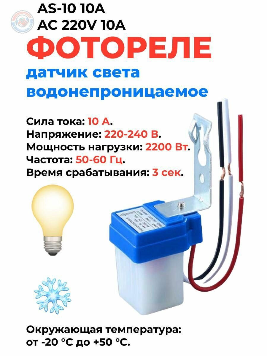 Фотореле датчик света для уличного освещения, автоматическое включение ламп на рассвете и закате, водозащищённый корпус, AC 220 В 10 А