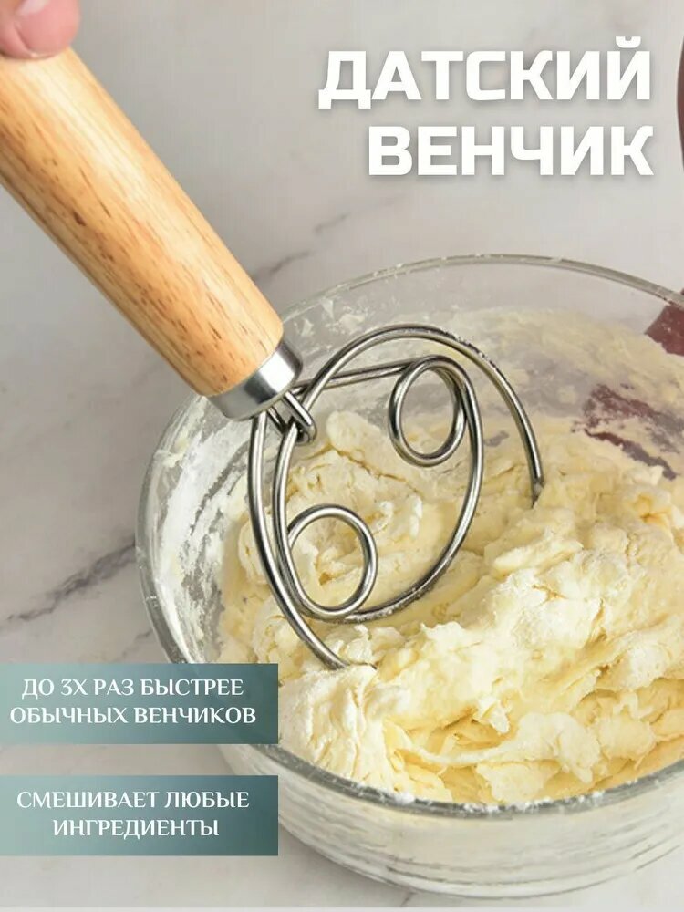 Венчик, взбивалка для муки, тестомесилка , деревянная ручка, 33 см