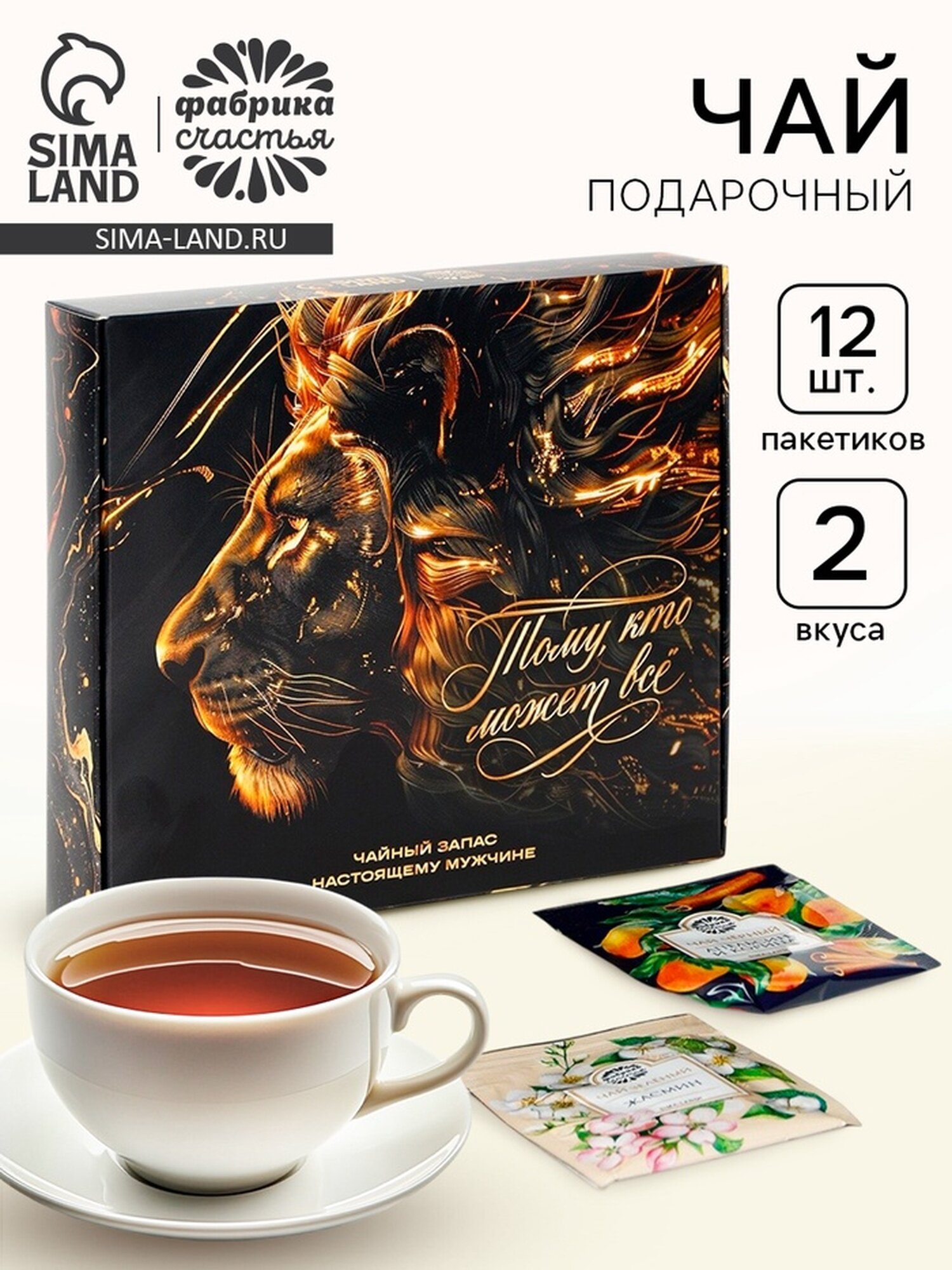 Чай Фабрика Счастья "Тому, кто может всё", подарочный, в пакетиках, 20г+12п