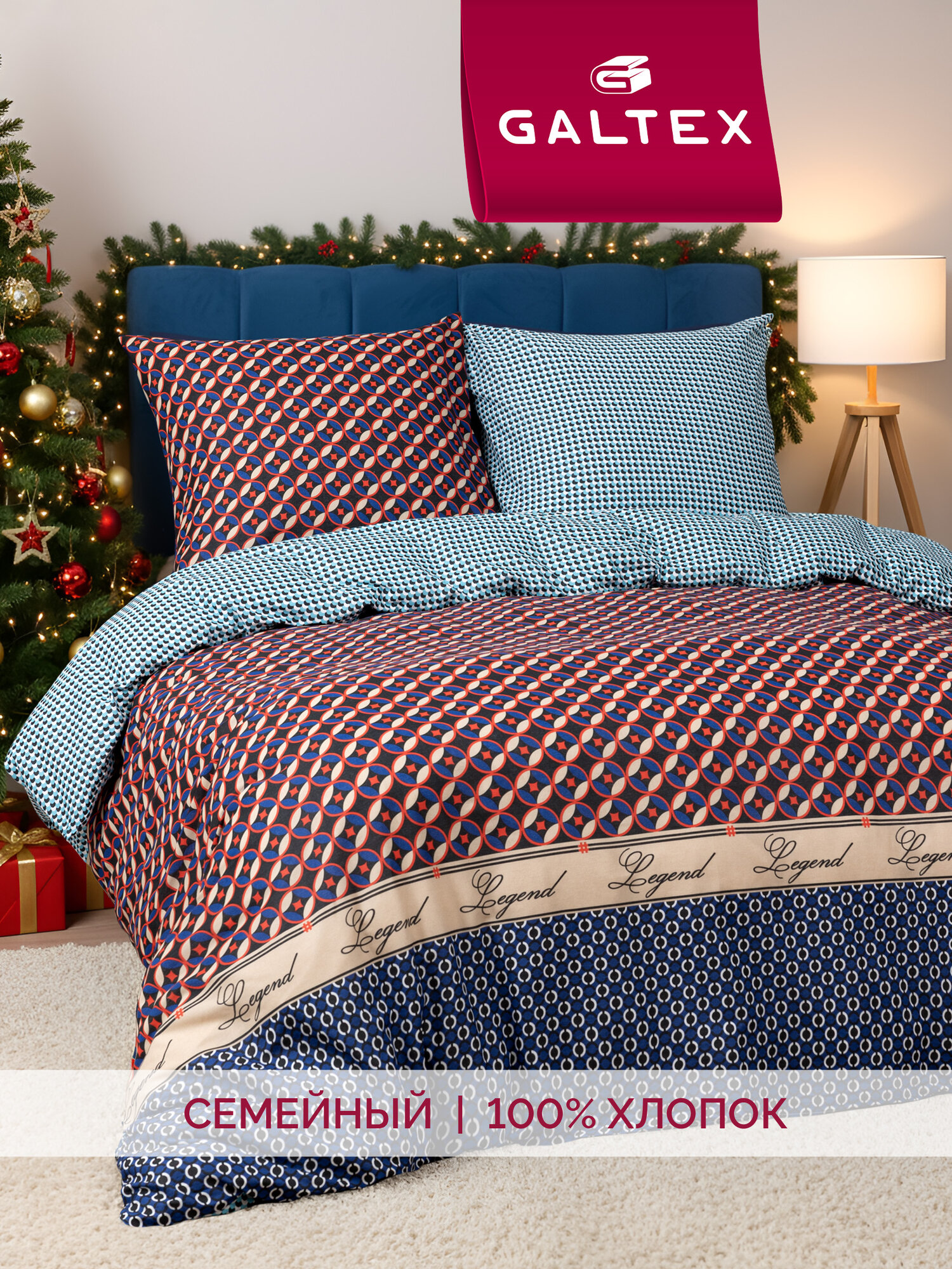 Постельное белье семейное (2 нав. 70х70) Бязь, Хлопок GALTEX Легенда синий