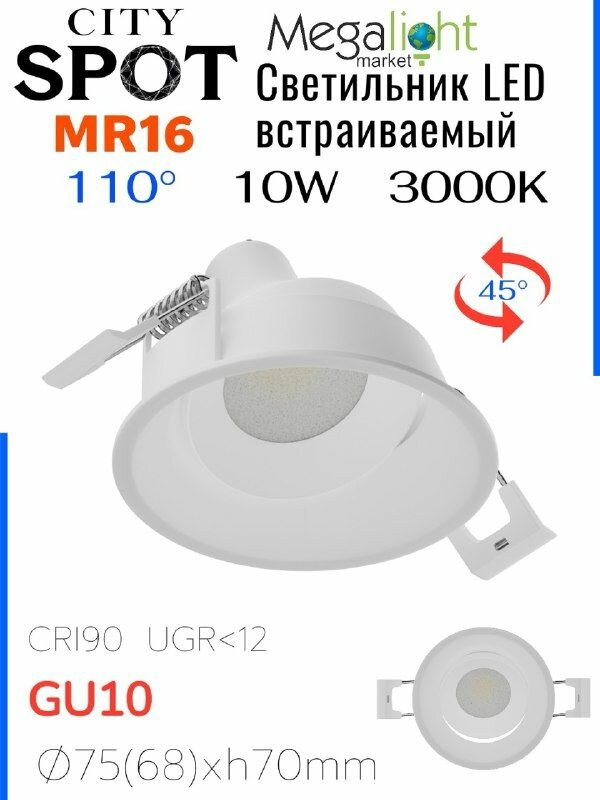Светильник встраиваемый потолочный светодиодный CITY SPOT 10W 3000К, Ra90 угол света 110 град. UGR<5 алюминий белый/ white, 220V, 75x65mm