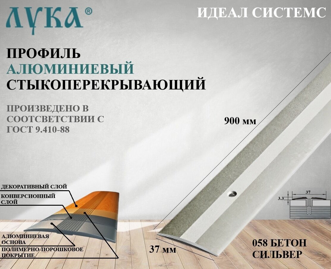 Профиль стыкоперекрывающий алюминиевый 900 мм. ПС 03.900.058