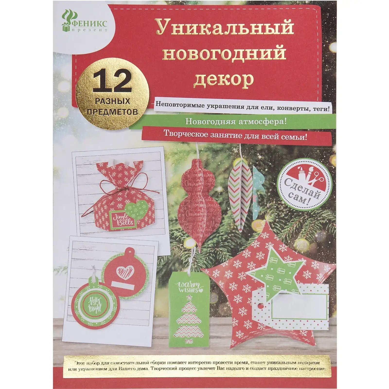 Набор для творчества 'Новогодняя атмосфера', 12 предметов, бумага, декор елки, 29х21см