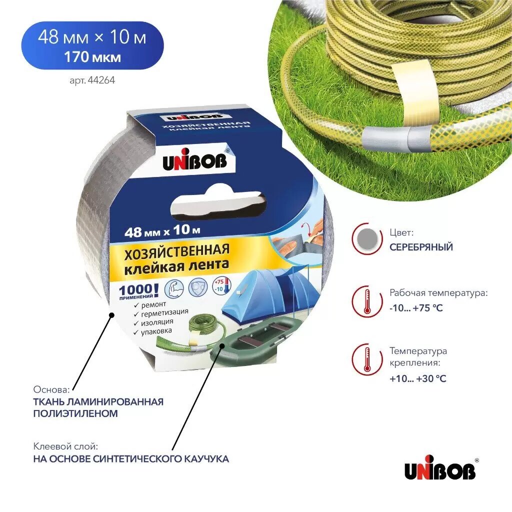 Клейкая лента 48 мм, основа тканевая, 10 м, Unibob, хозяйственная, 1000 вариантов применений, 44264