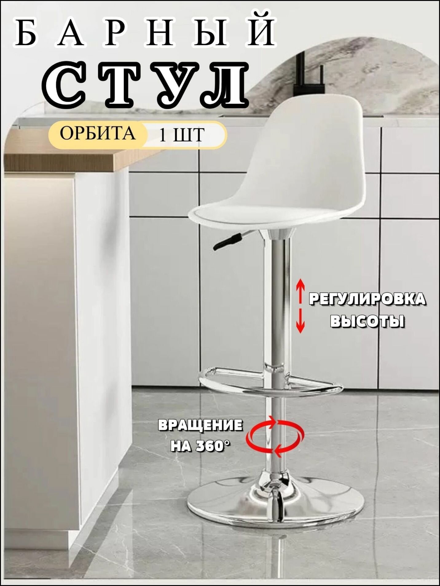 Барный стул