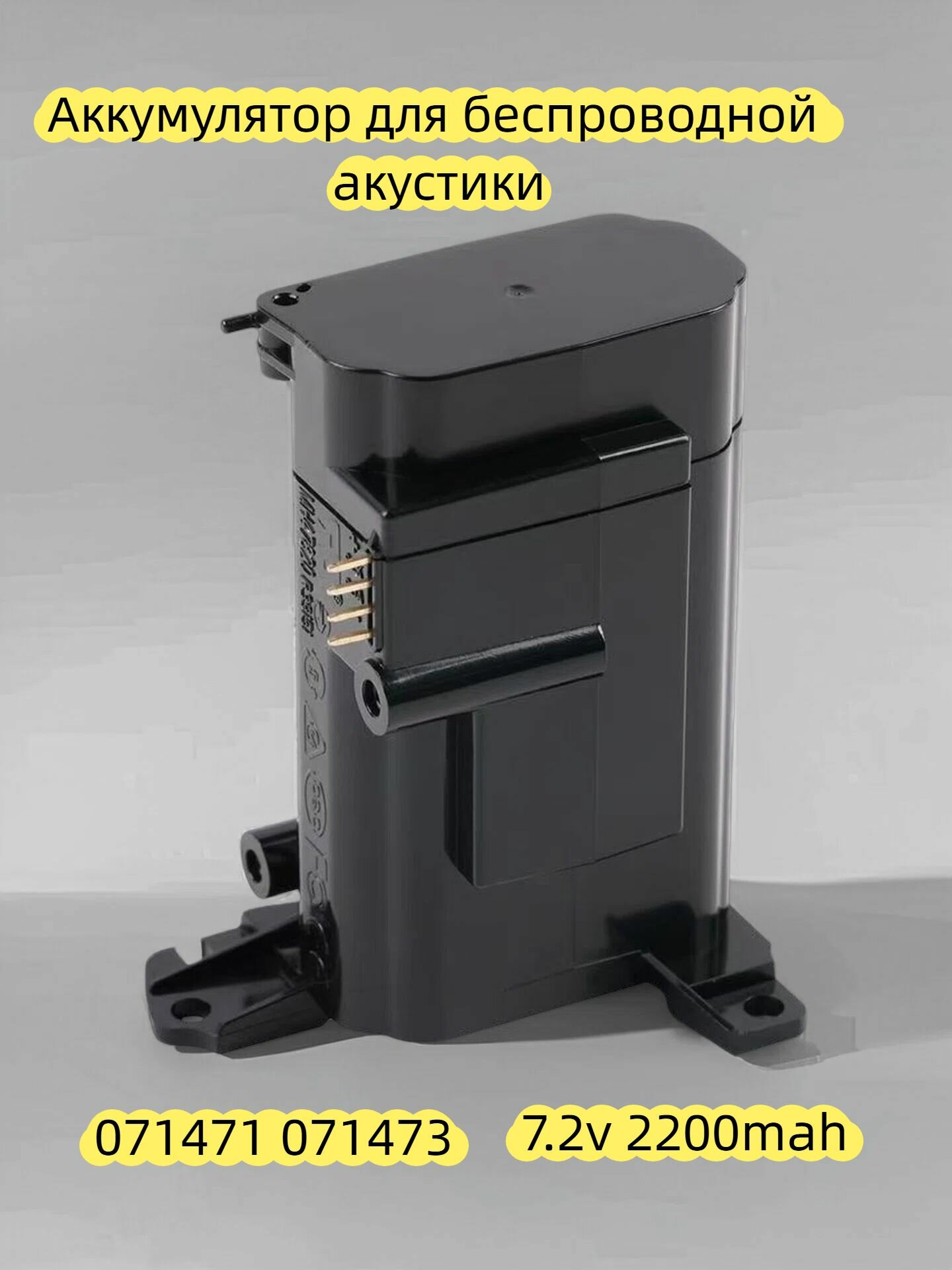 Аккумулятор для беспроводной акустики 071471 071473 7.2v 2200mah