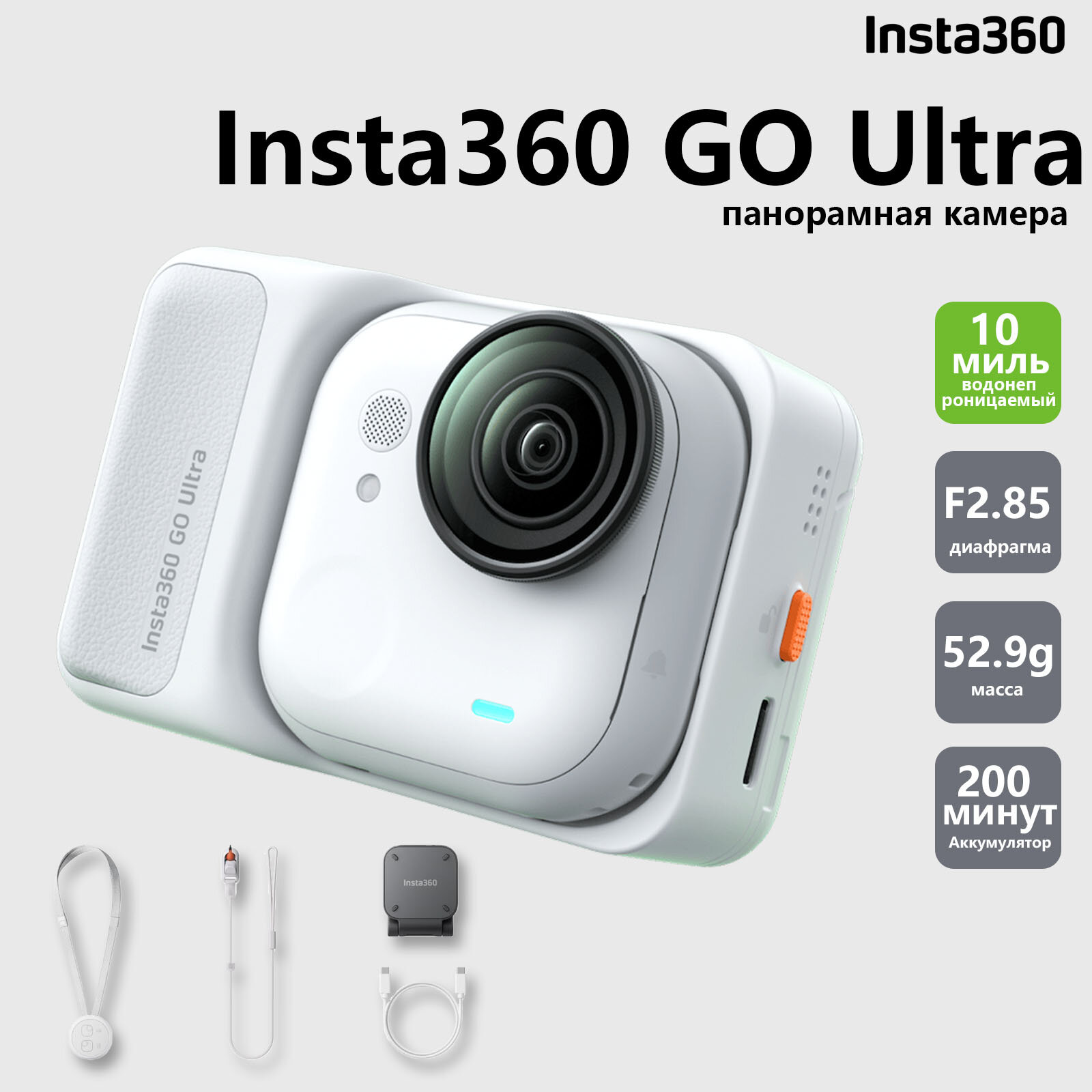 Карманный фотоаппарат Insta360 GO Ultra белое, Flagship Standard Edition 4K Водонепроницаемость 10 метров