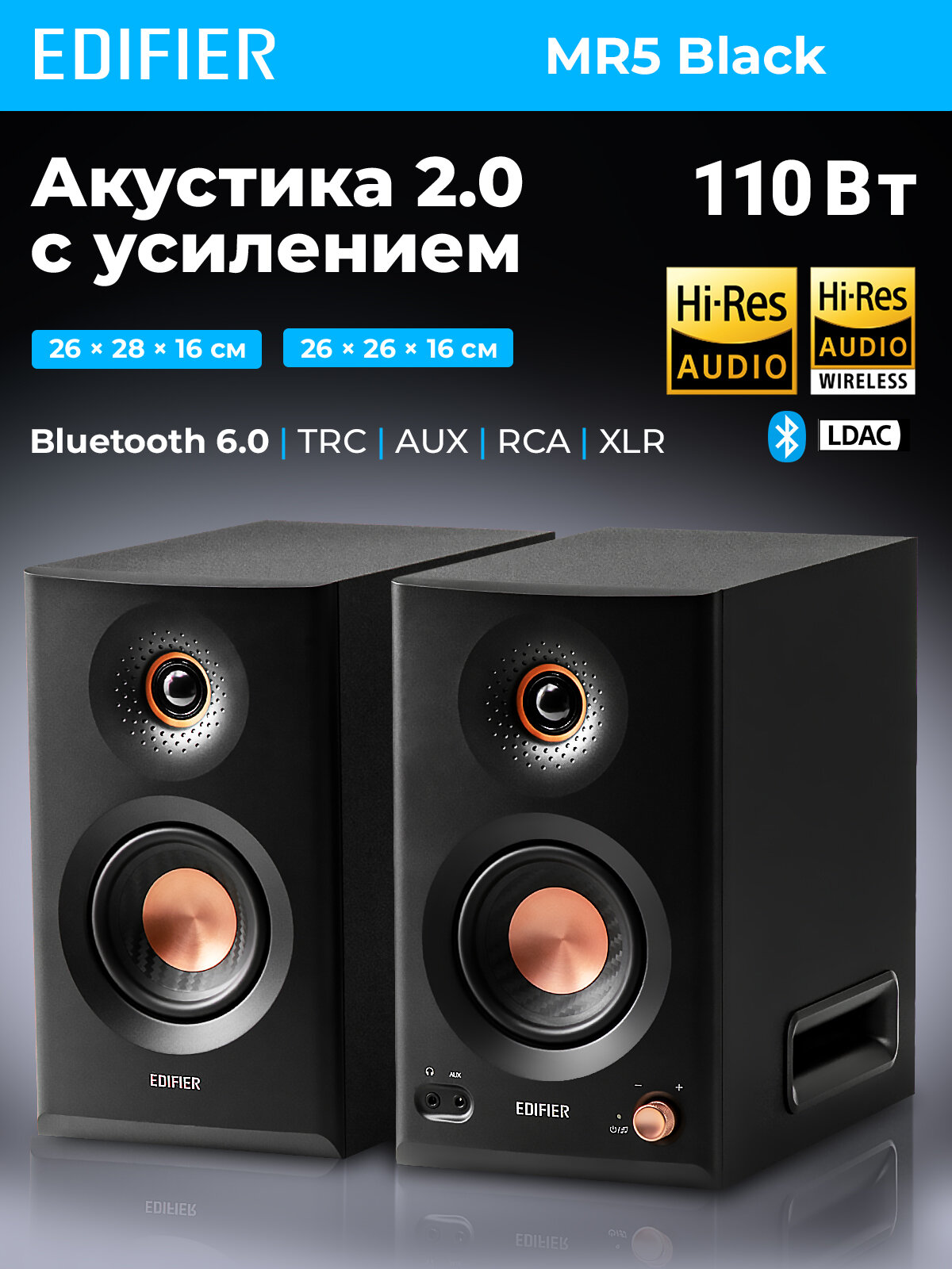 Аудиосистема 2.0 EDIFIER MR5 Black, Bluetooth 6.0, 46 Гц – 40 кГц