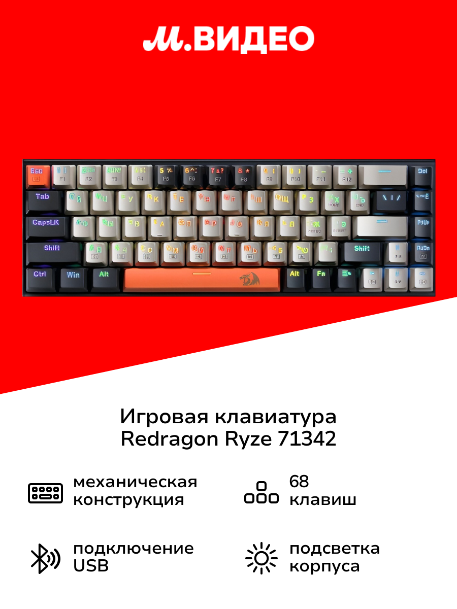 Игровая клавиатура Redragon Ryze 71342