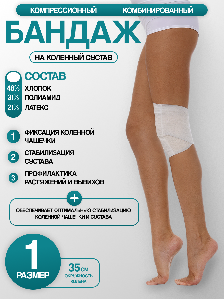 Бандаж компрессионный на коленный сустав (наколенник) НК "ЛПП Фарм" вида "Комбинированный" № 1