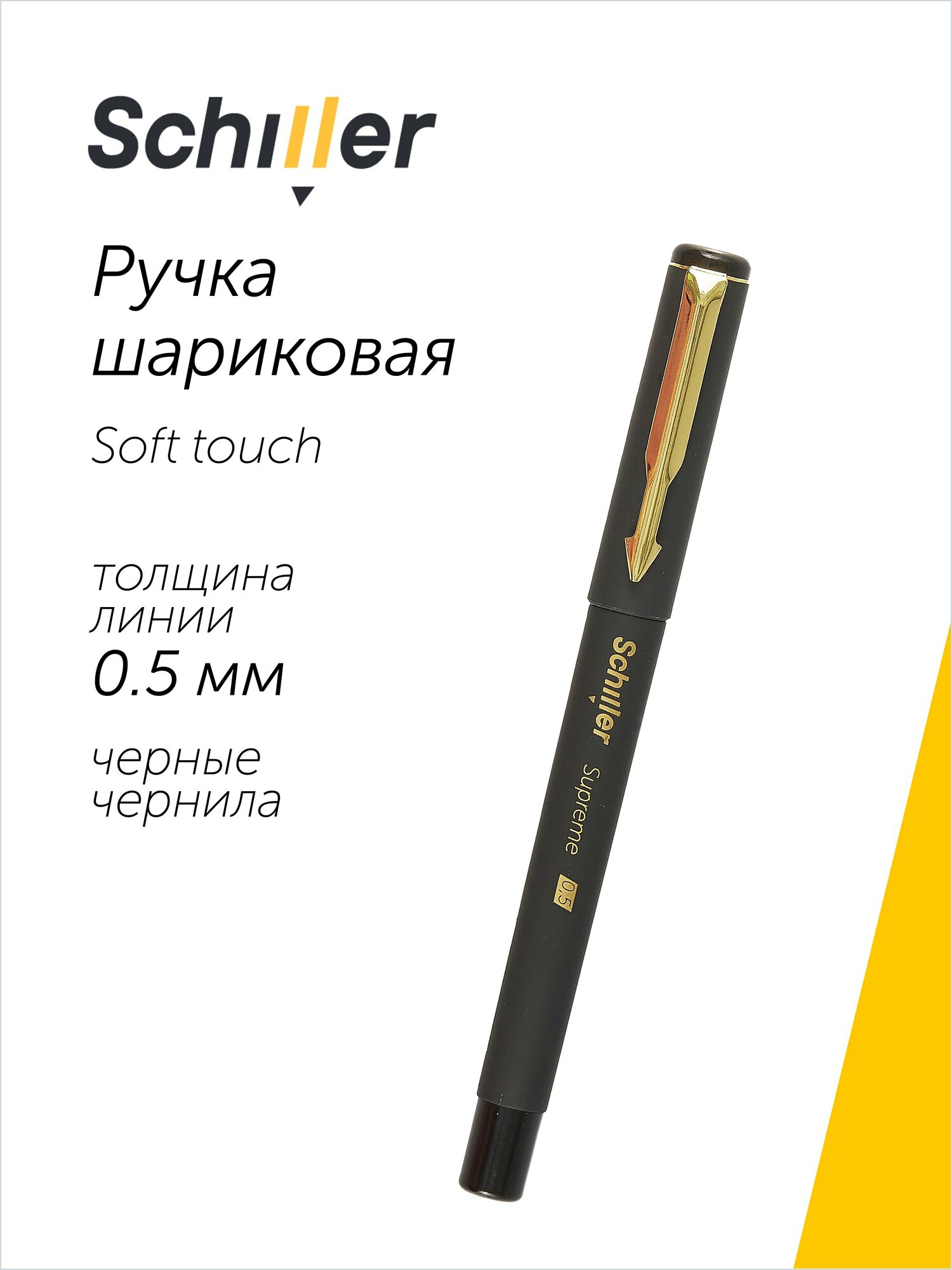 Ручка шариковая Schiller, Supreme, черная 0,5 мм