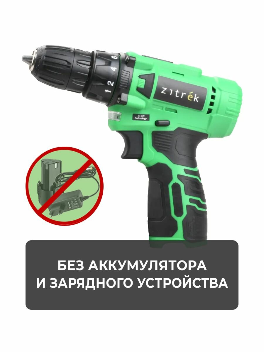 Аккумуляторная дрель-шуруповерт Zitrek Green Li-ion без АКБ и ЗУ