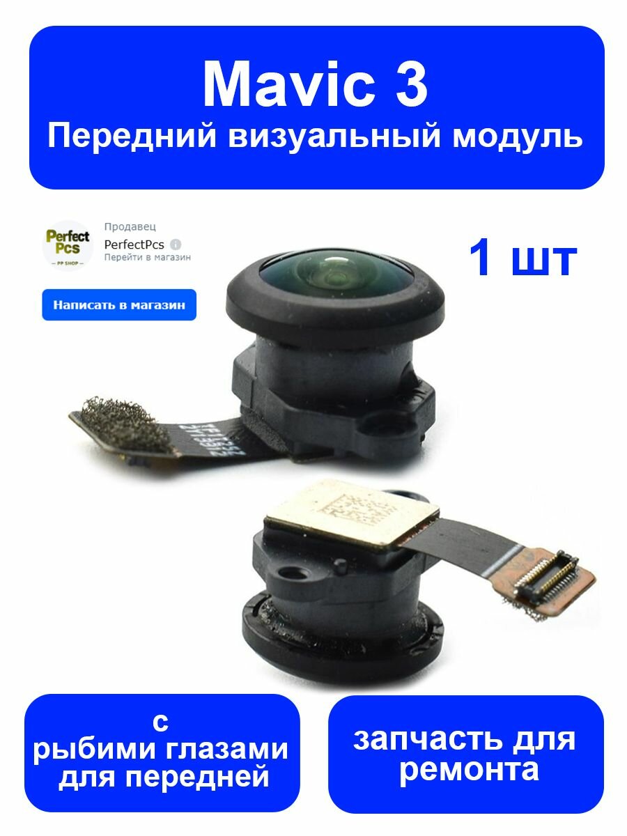 Передний визуальный модуль с камерой типа "рыбий глаз" Система обнаружения препятствий, запасная часть для переднего и заднего обзора
