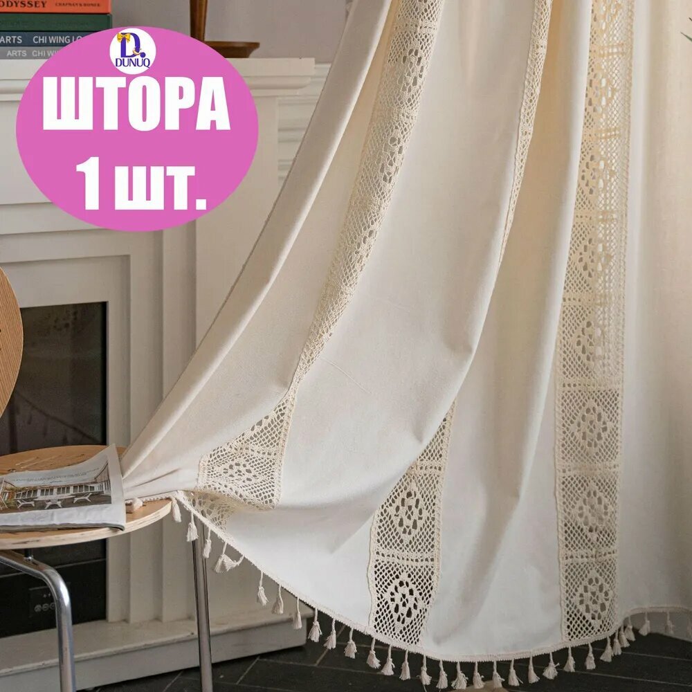 Штора для ванной комнаты 150х220 см светло-бежевый, Шторы блэкаут , Занавески для комнаты , Портьеры для кухни