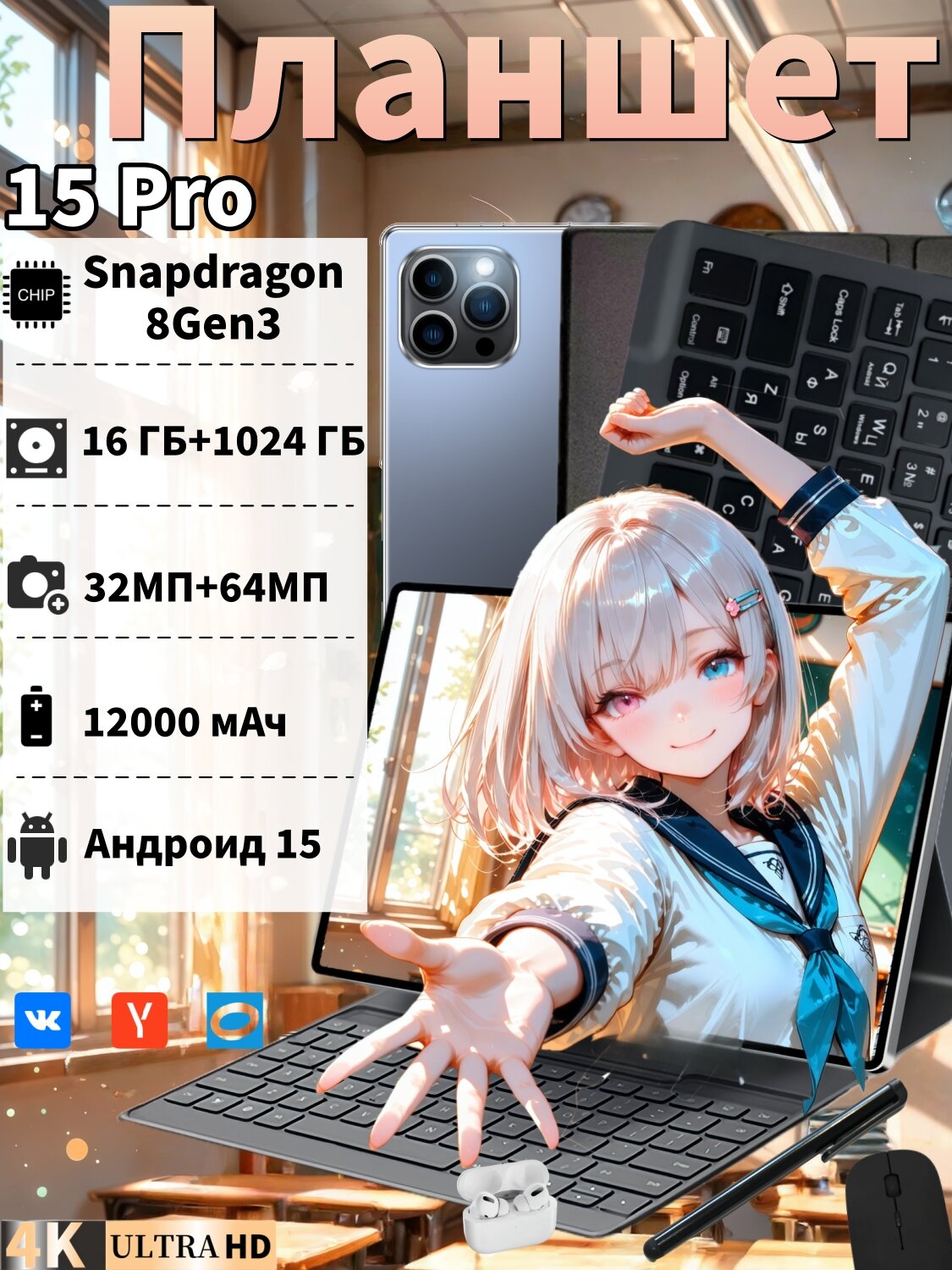 11-дюймовый HD-экран 15 PRO Планшет Android 15 5G WiFi Bluetooth Русская клавиатура + мышь