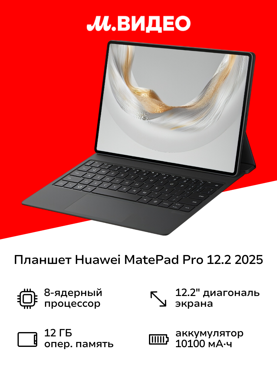 Планшет HUAWEI MatePad Pro 12.2 2025 12/512GB Papermatte KB Black