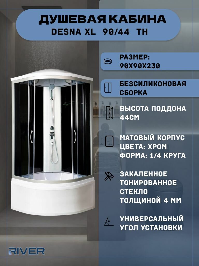 Душевая кабина RIVER DESNA XL 90/44 TH (90х90х230), высокий поддон, стекло тонированное