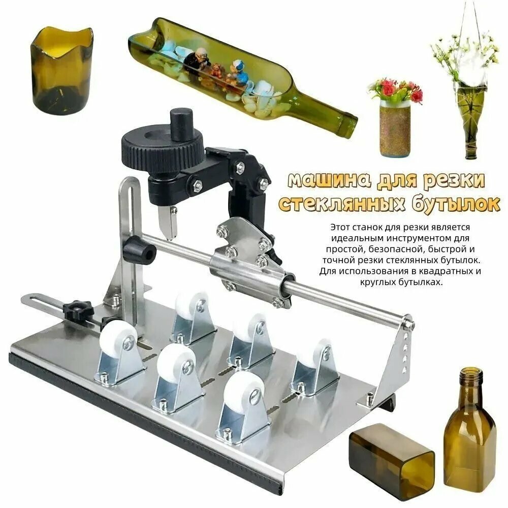 Бутылкорез резак для стеклянных бутылок