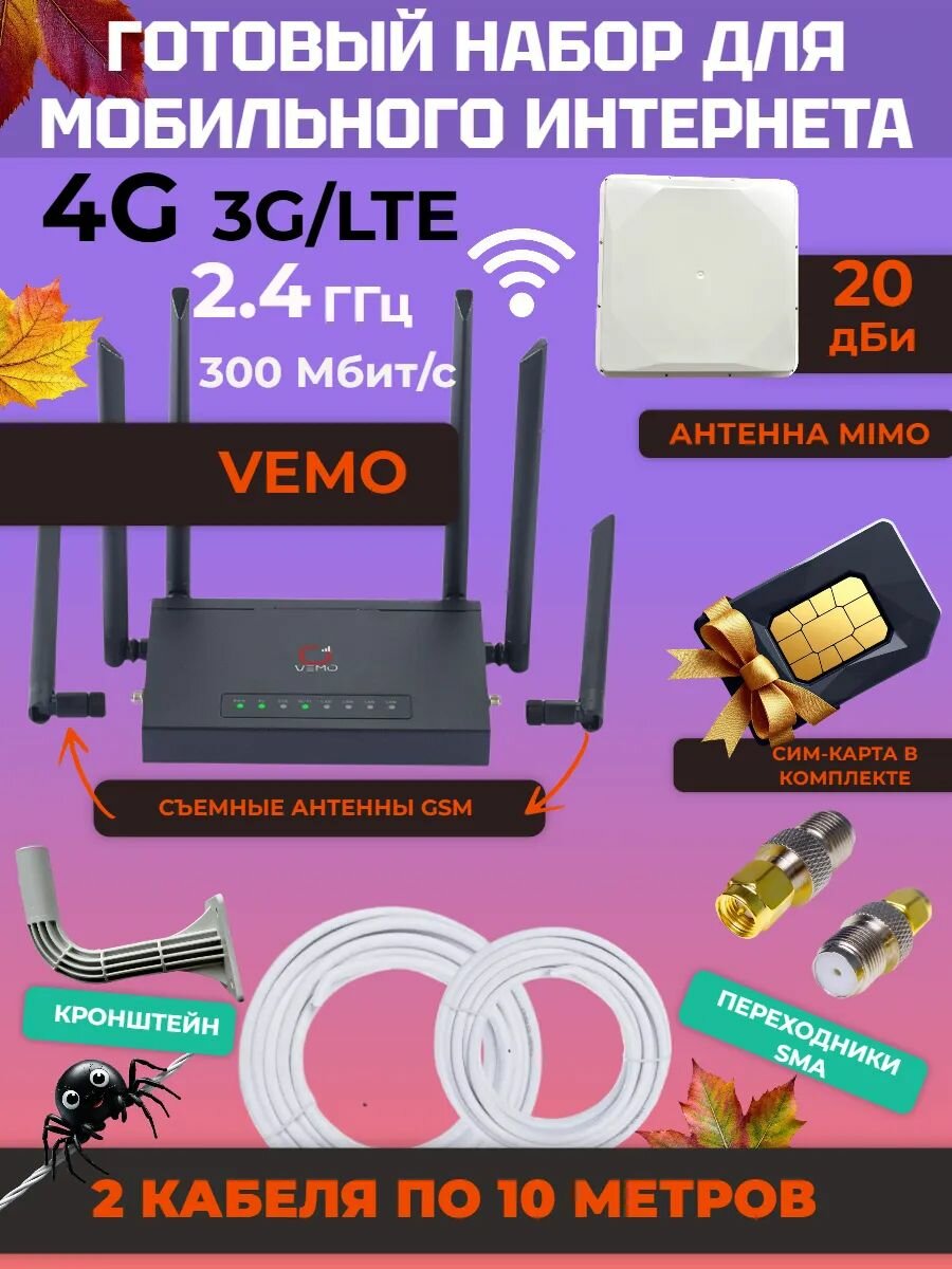 Усилитель сотовой связи и интернета 4g 20dbi. Комплект интернета для дачи. Простой в установке, надежный. Усилитель 4g сигнала. Антенна для сотового сигнала