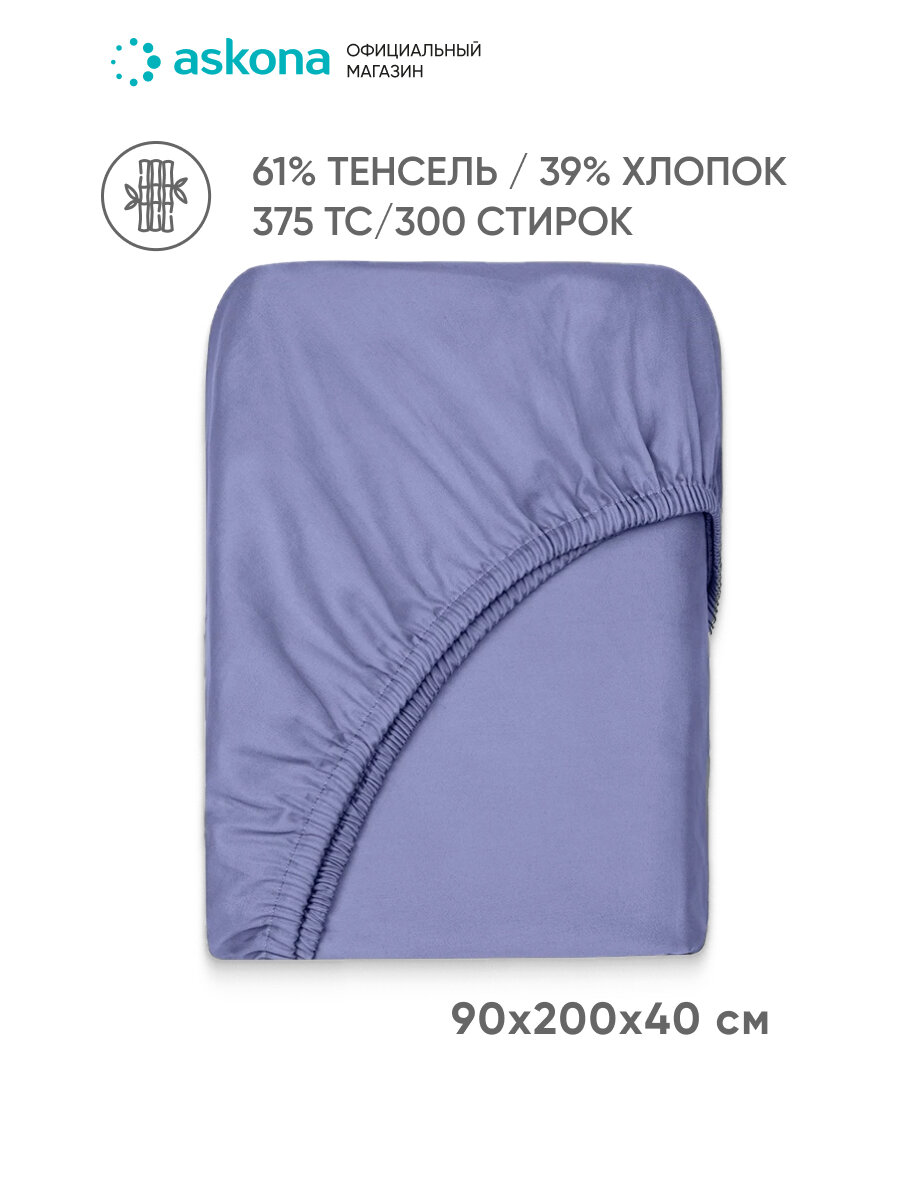 Простыня на резинке Askona (Аскона) Cotton Tencel Harmony Синий 90х200х40