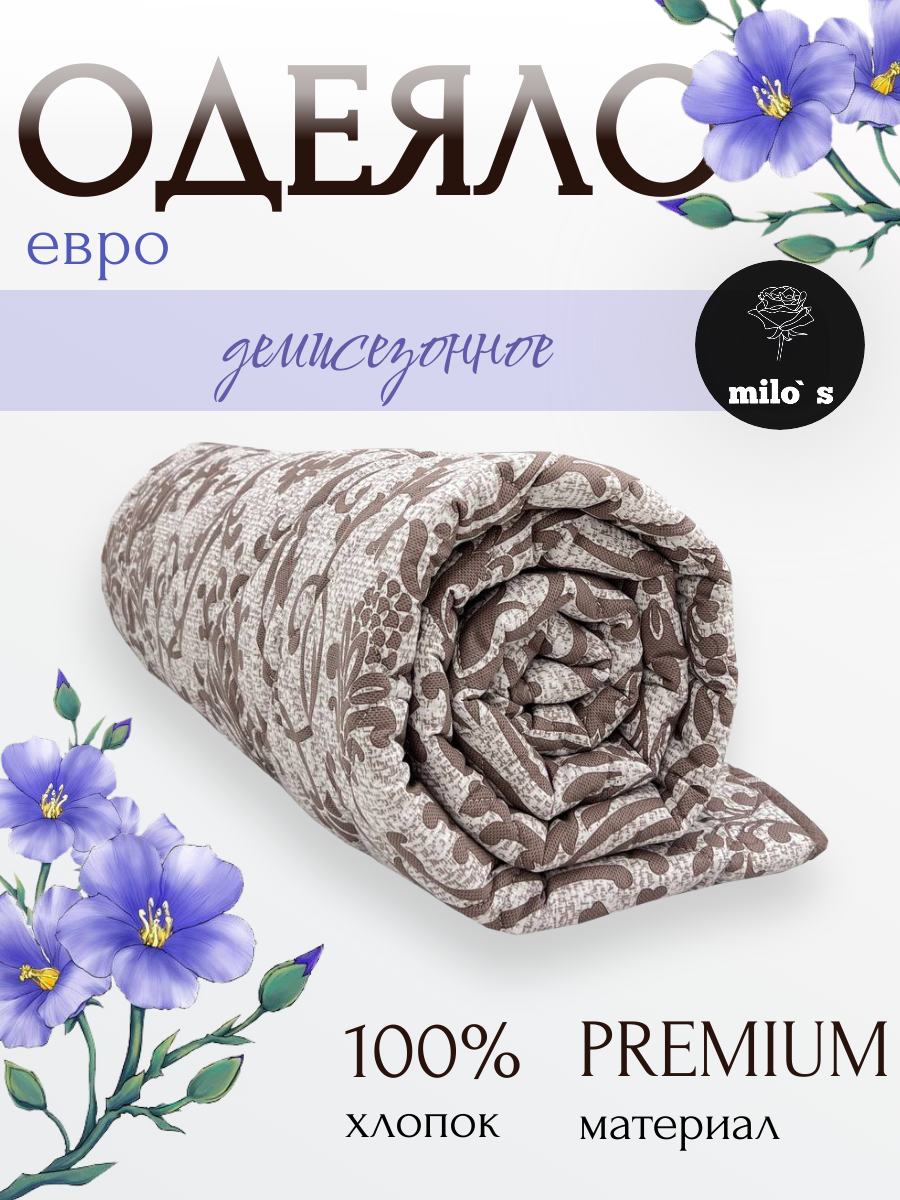 Одеяло milo's, евро, всесезонное, льняное волокно/полиэфир, бязь, 200x215