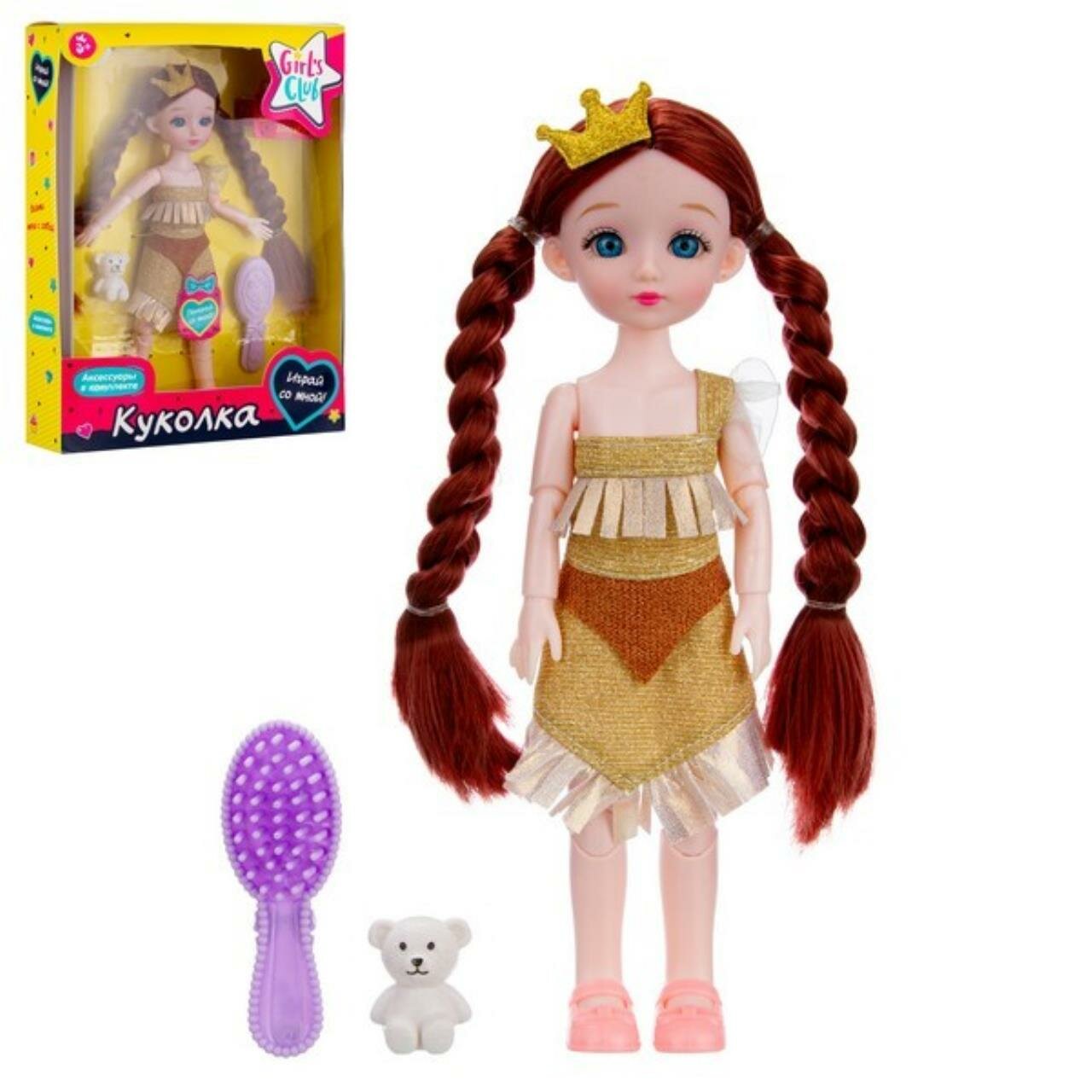 Кукла "Girls Club", шарнирные руки и ноги, аксессуары, 30 см