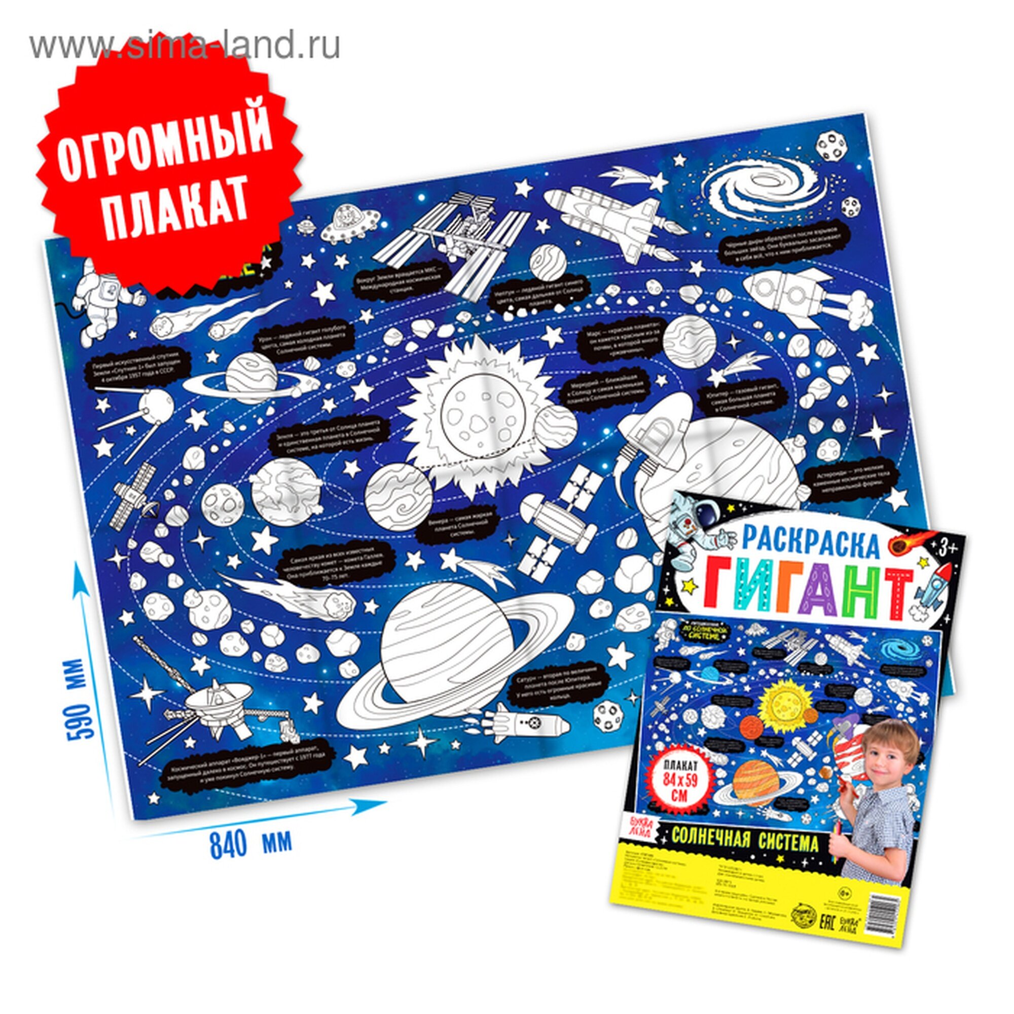 Раскраска - гигант буква-ленд «Солнечная система», 59 × 84 см